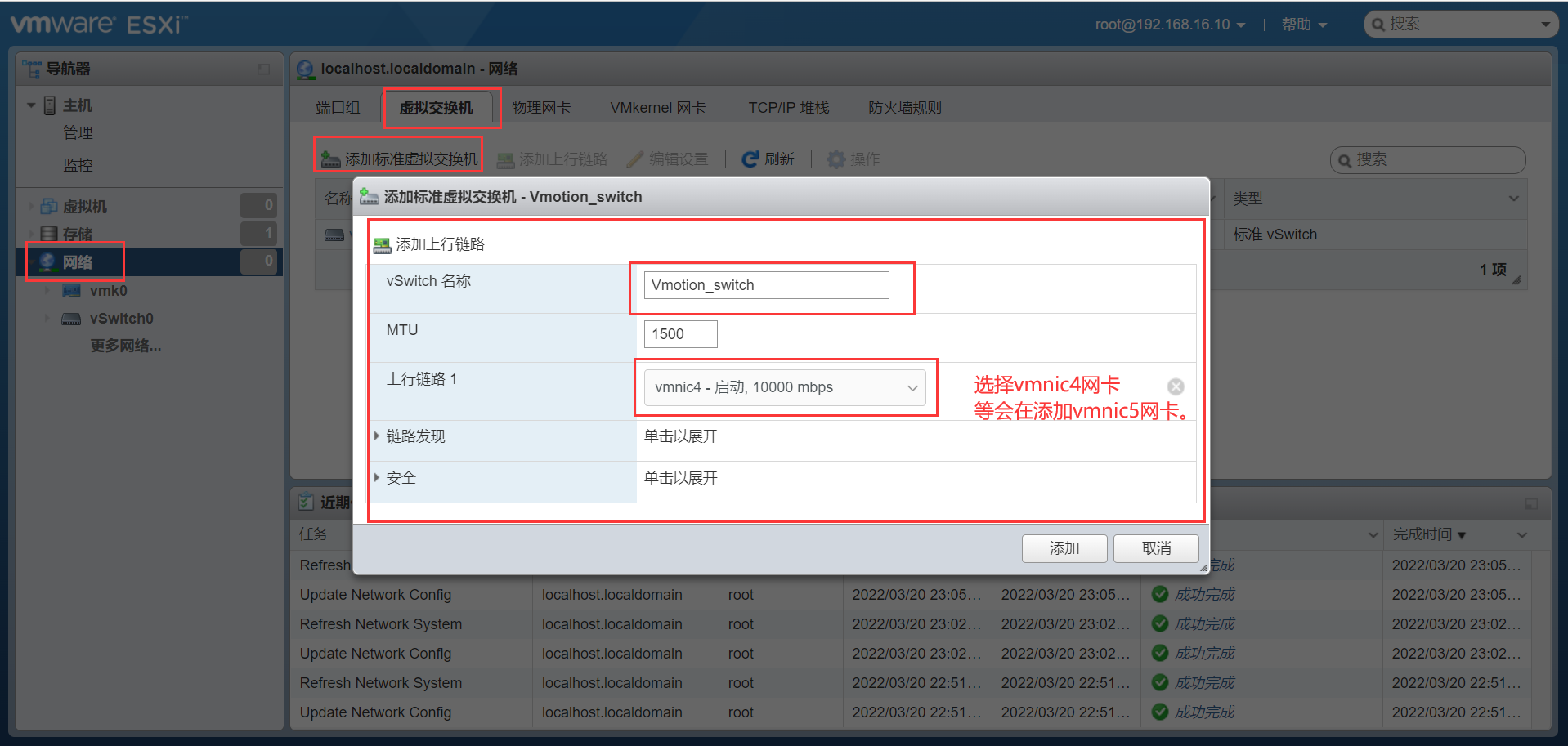 VMware vSphere实验环境搭建-网络_vsphere添加网络-CSDN博客