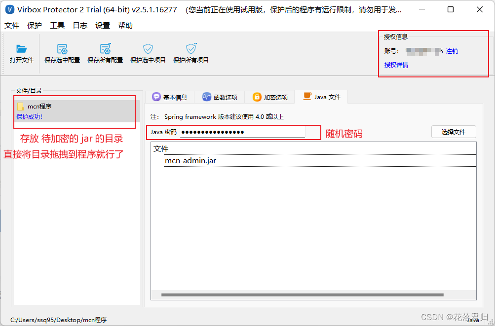 使用VirboxProtector 对 Java 程序加密，防止反编译_virbox protector standalone jar包加密-CSDN博客