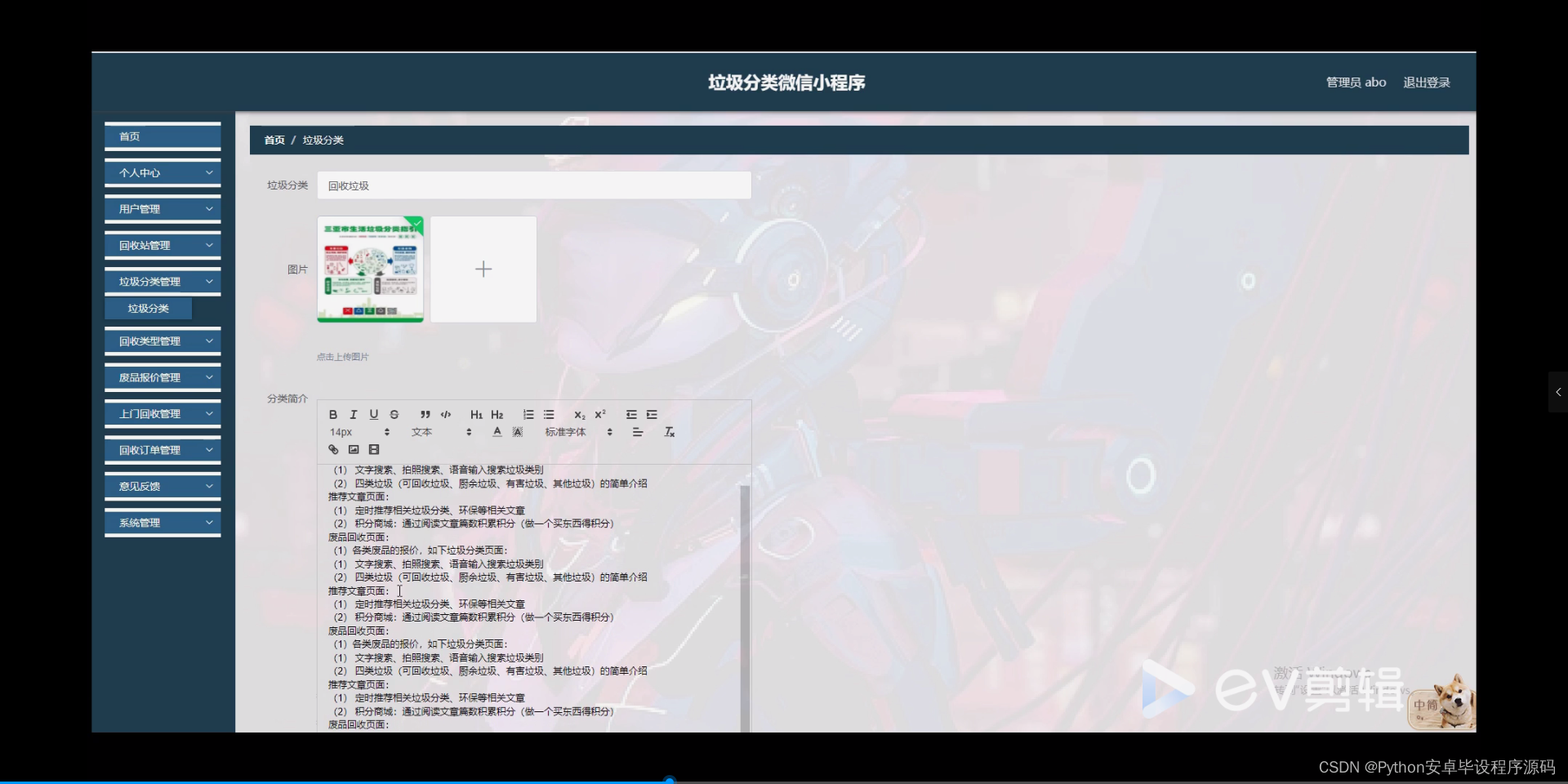 附源码 计算机毕业设计pythonuniapp垃圾分类微信小程序bhssw程序lw远程部署uniapp 垃圾分类 Python Csdn博客 8500