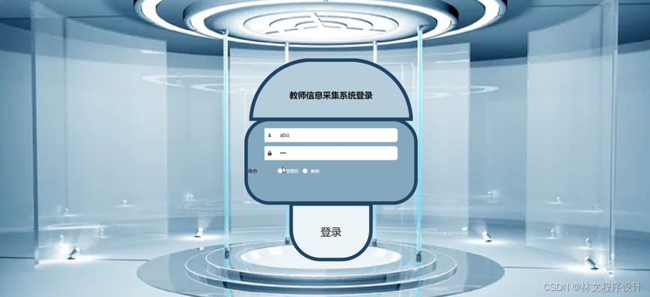 Javaphpnodejspython教师信息采集系统【2024年毕设】教师信息采集系统python Csdn博客