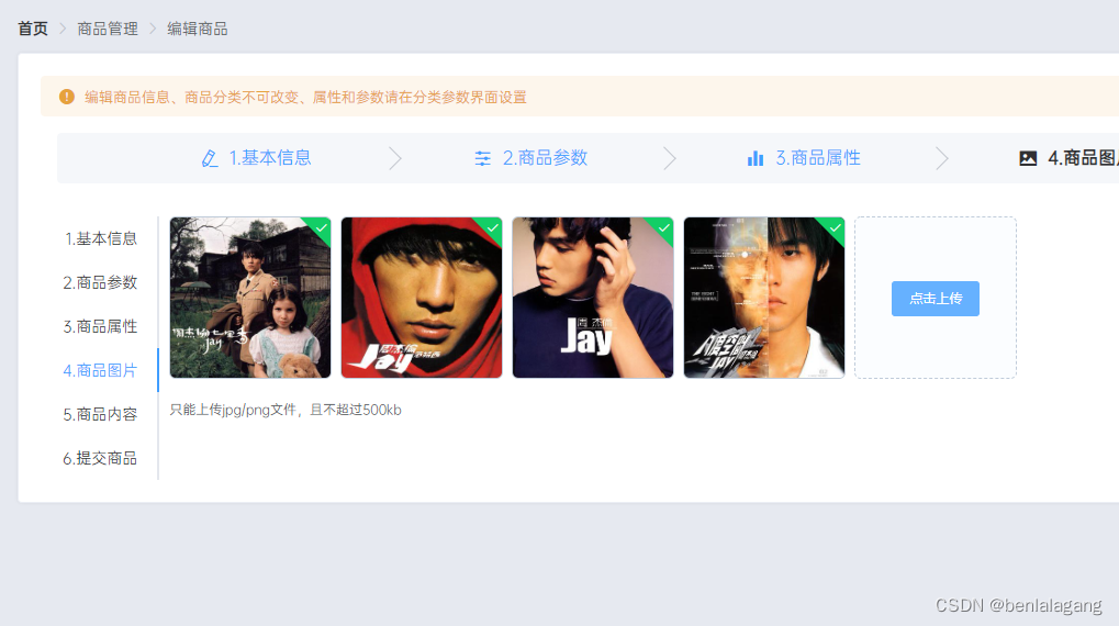 Vueelement 商品列表、新增、编辑、删除业务实现销售属性可以新增删除 Vue Csdn博客