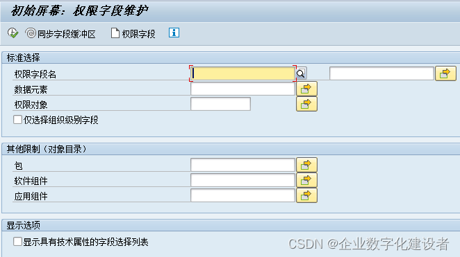 SAP_ABAP_程序权限之——SU20_SU21_SU02_PFCG_权限字段_权限对象_参数文件_角色的创建流程_abap权限对象-CSDN博客