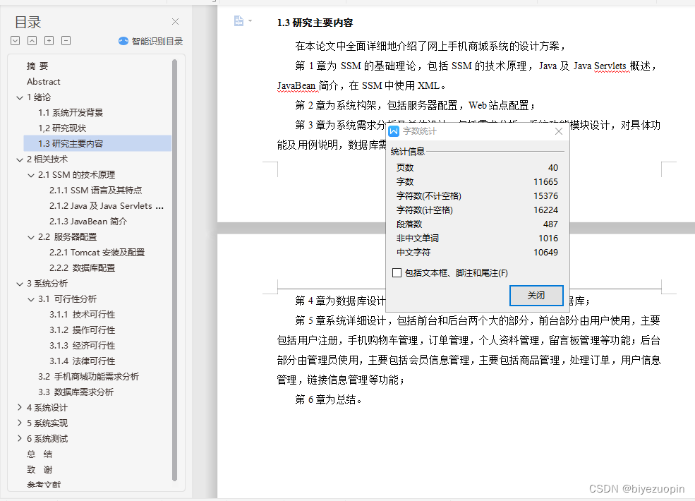 基于ssm框架的手机商城设计与实现基于ssm的app商城系统的设计与实现心得 Csdn博客 