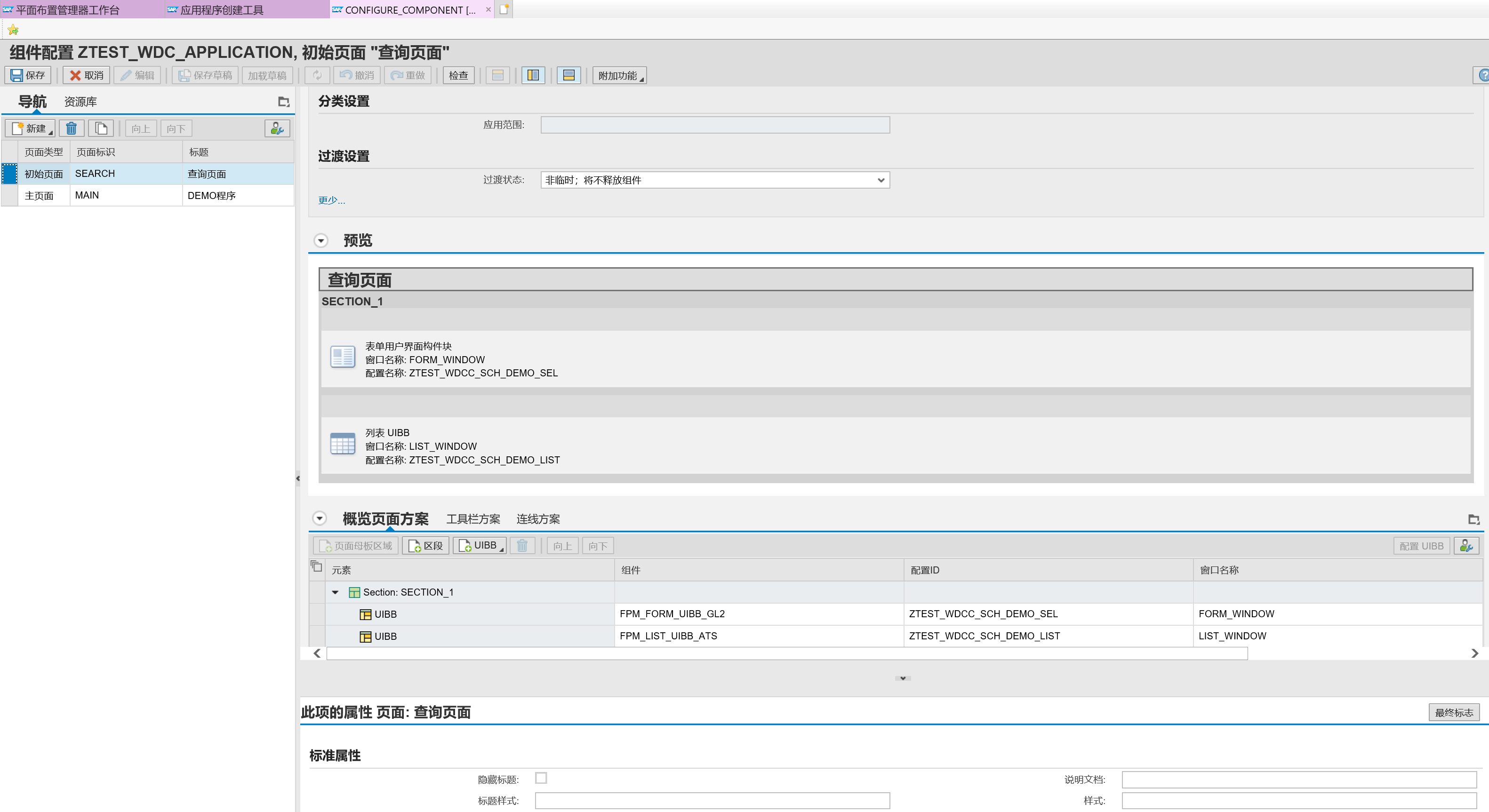 SAP之FPM卷二：FPM开发实例-创建WDA应用_sap wda-CSDN博客