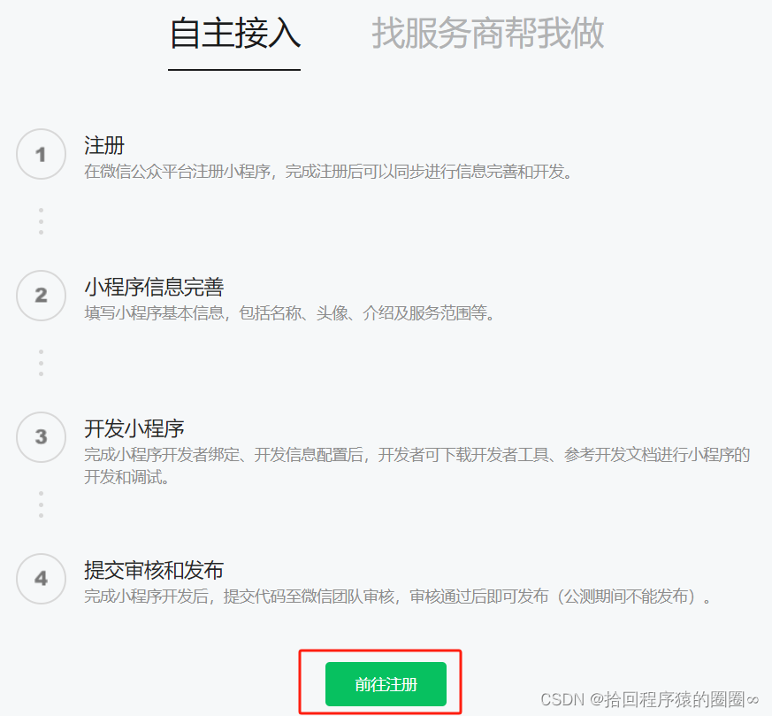 微信小程序开发初体验（第二篇【HelloWorld项目】）_小程序hello word-CSDN博客