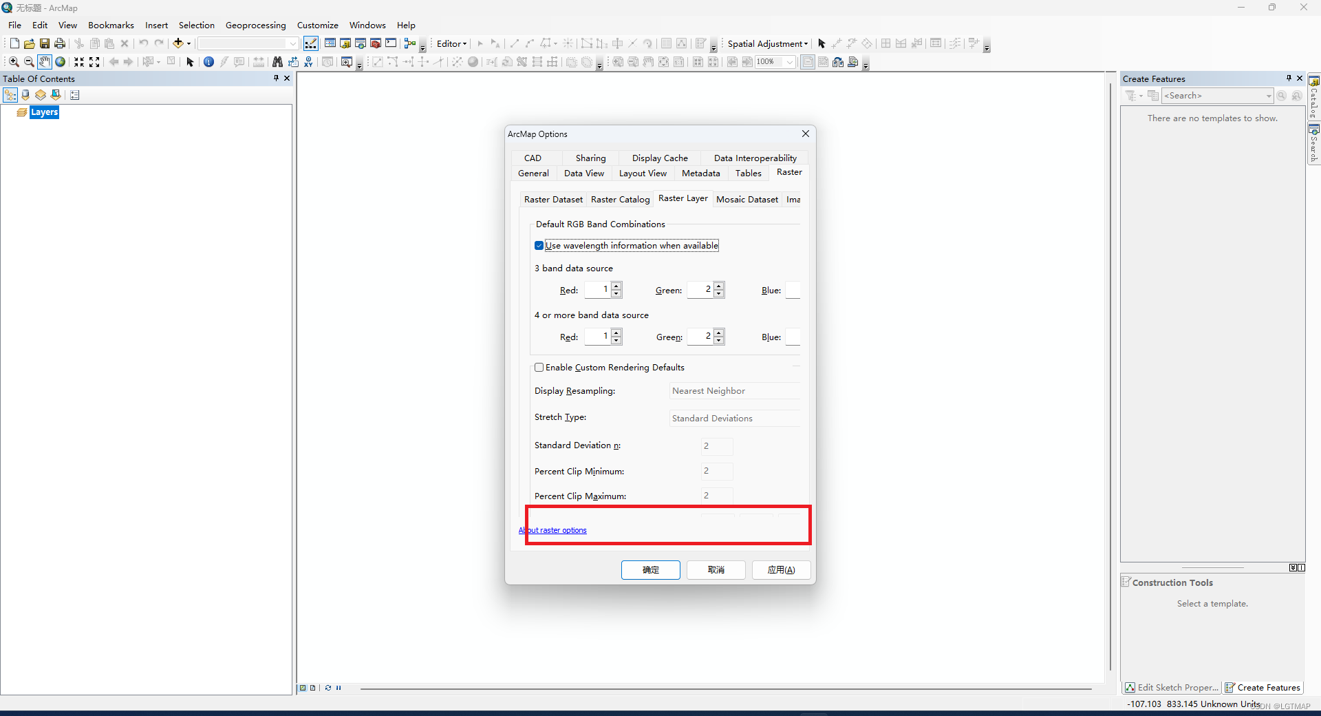 Arcmap102 选项（options）窗口显示不完整问题解决（以默认加载栅格数据去背景显示设置为例）gis105背景值显示设置显示不完怎么办 Csdn博客