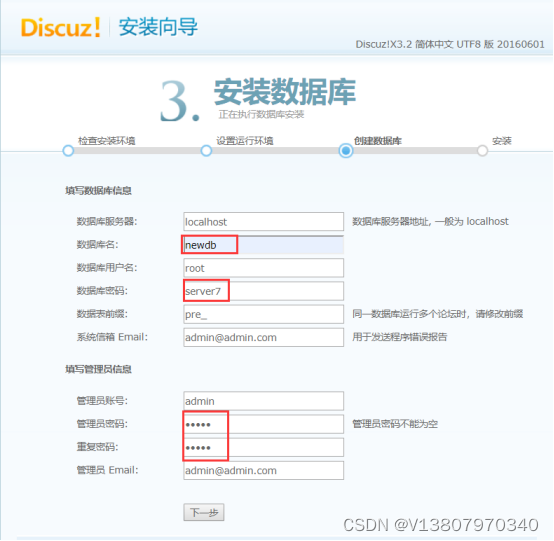 Discuz!论坛程序安装+模板配置教程_discuz安装使用教程-CSDN博客