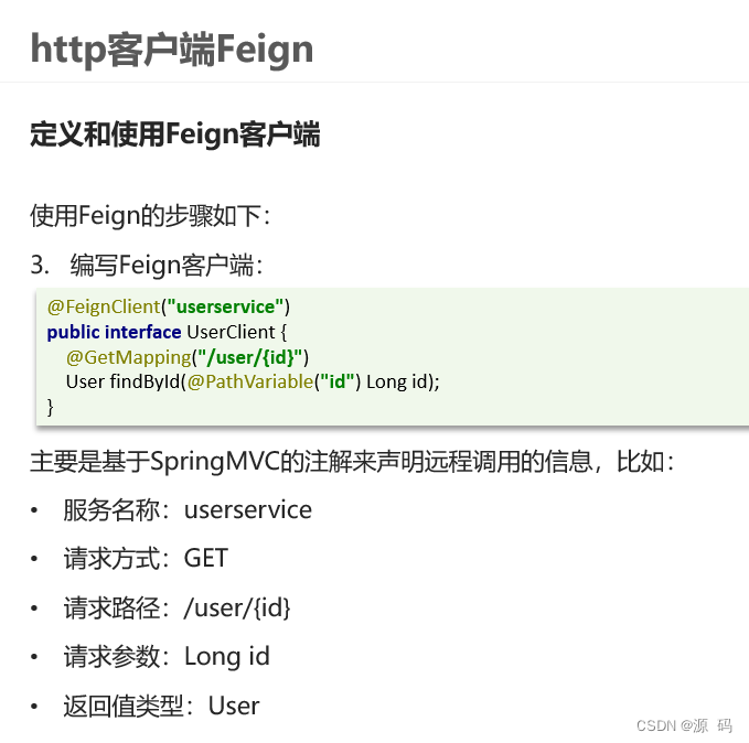 http客户端Feign 统一网关Gateway 的详解_gateway客户端_源 码的博客-CSDN博客