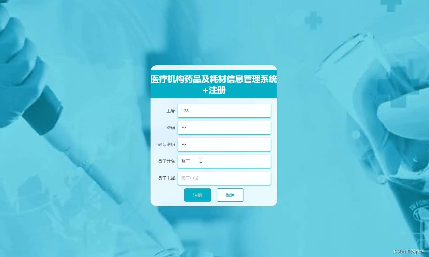 Python医疗耗材管理系统python 实验室耗材管理系统 Csdn博客