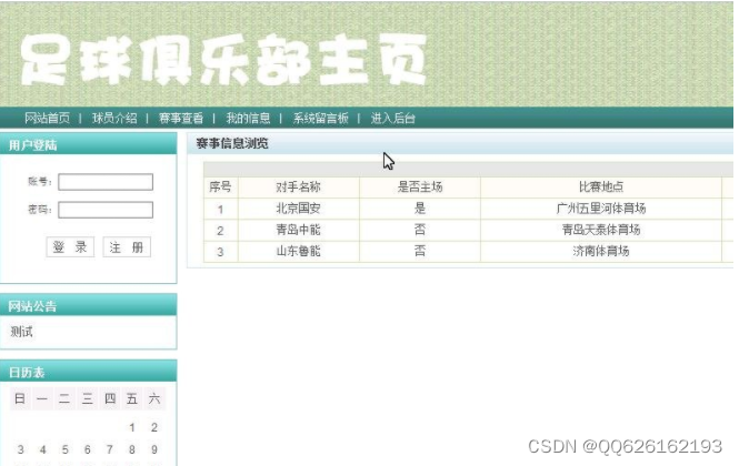 基于javaweb的足球俱乐部管理系统足球俱乐部会员管理系统 Csdn博客