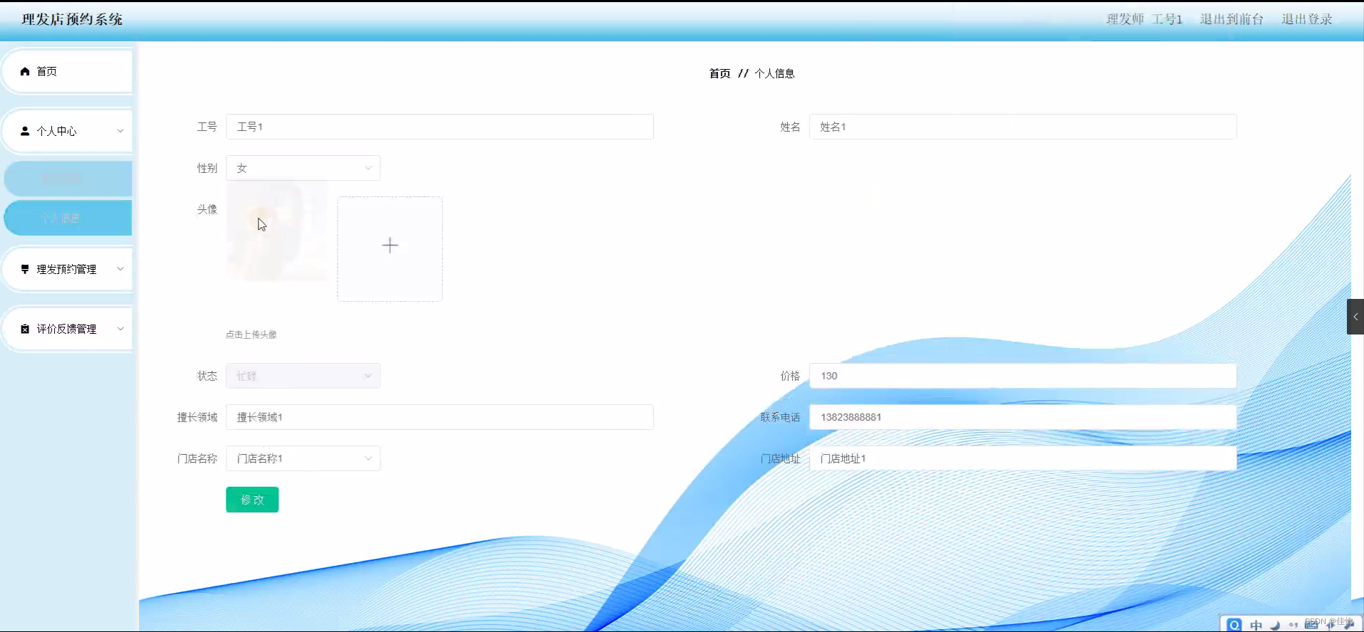 ssm毕设项目理发店预约系统wc712（java+VUE+Mybatis+Maven+Mysql+sprnig）_ssm理发预约系统-CSDN博客