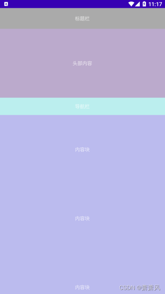Android 在scrollview中的导航栏悬浮吸顶方法实现(demo)taro Scrollview 吸顶 Csdn博客