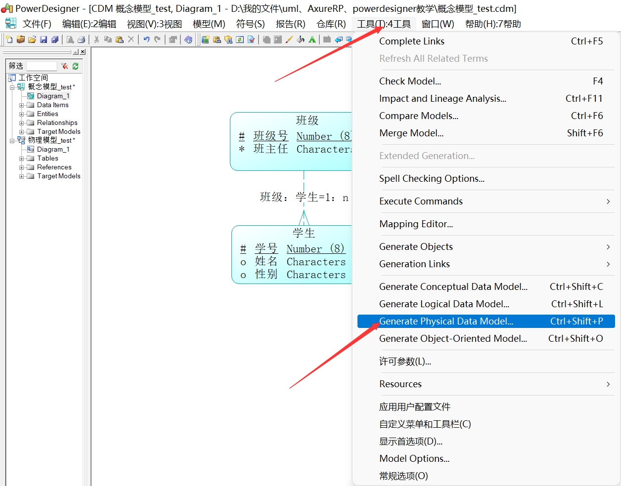 PowerDesigner案例讲解_powerdesigner实例-CSDN博客