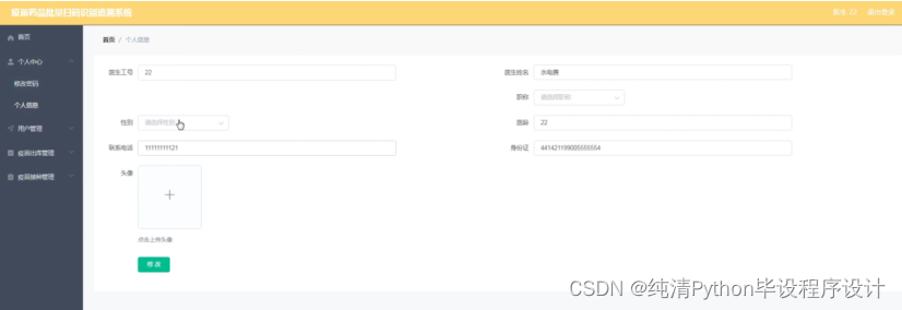 Django计算机毕业设计疫苗药品批量扫码识别追溯系统python源码程序lw远程部署django扫码入库 Csdn博客