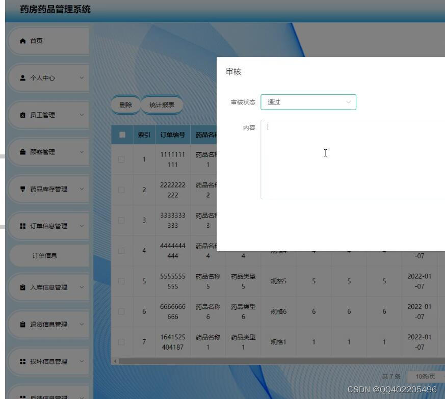 基于springbootvue的药房药品库存管理系统基于springboot Vue药店药品进销存管理系统选题背景和意义 Csdn博客 4410