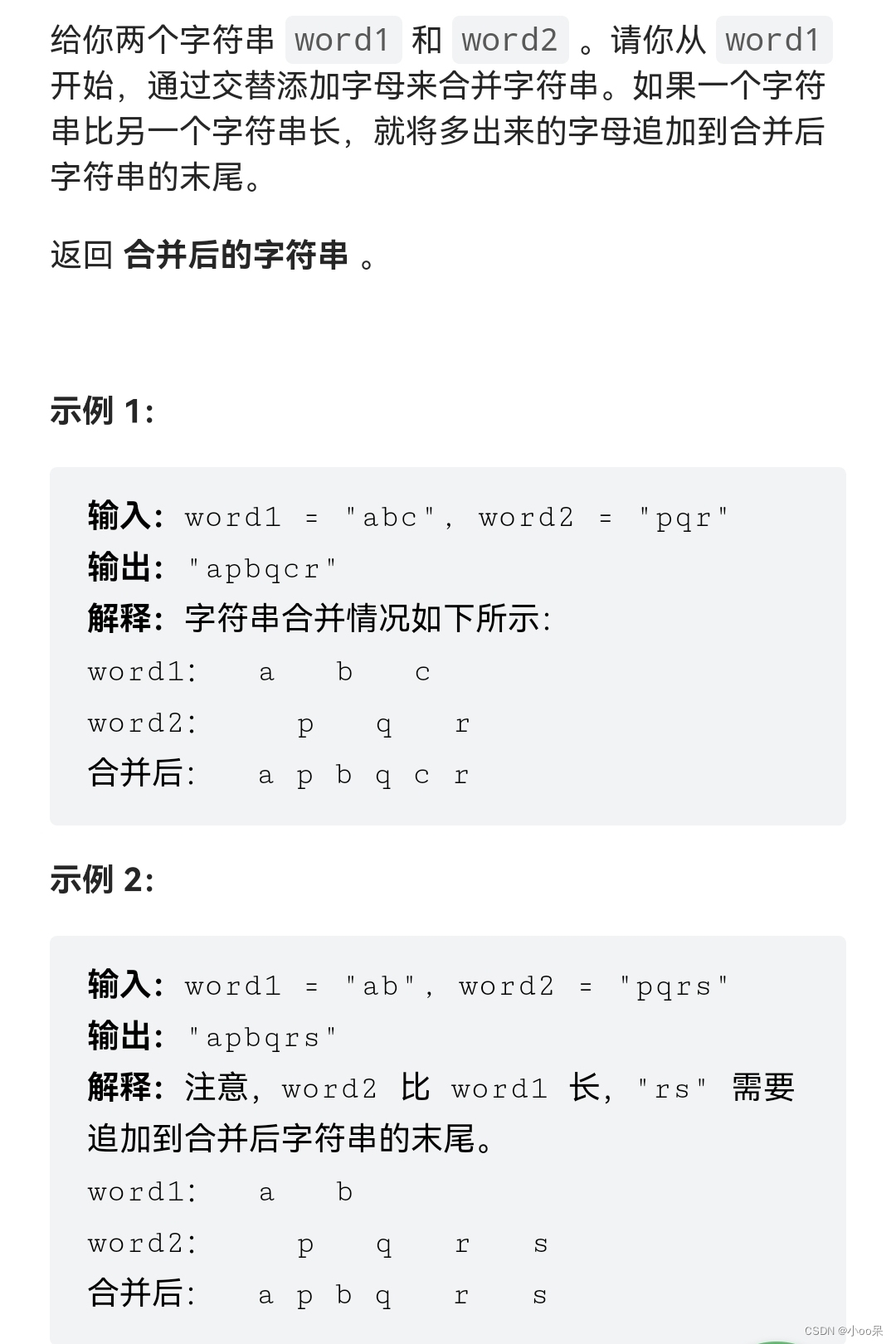 【算法练习】01:交替合并字符串 Mergealternately Csdn博客