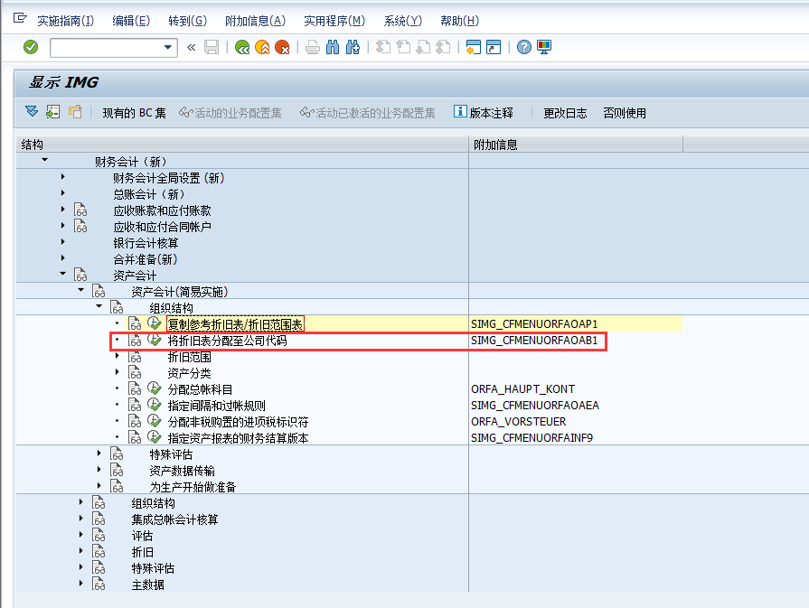 SAP FICO 第一节 后台配置_sap oba1与obxl-CSDN博客
