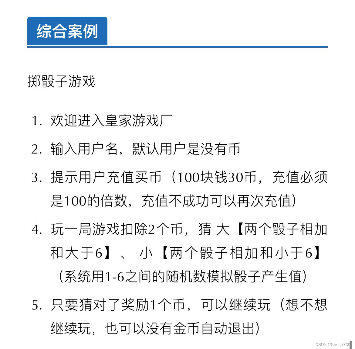 Python 小游戏 掷骰子游戏python小游戏选择充值或者不充值 Csdn博客 