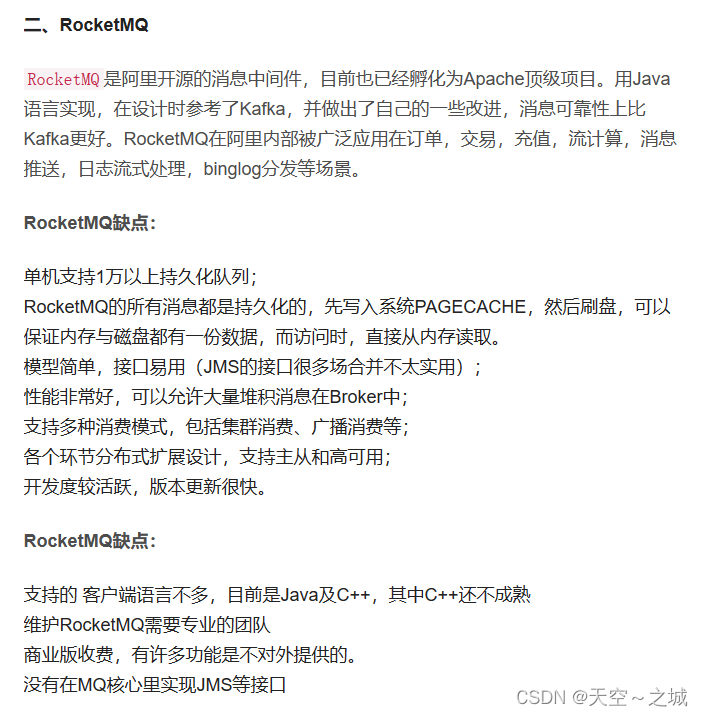 RabbitMQ、RocketMQ、Kafka区别-CSDN博客