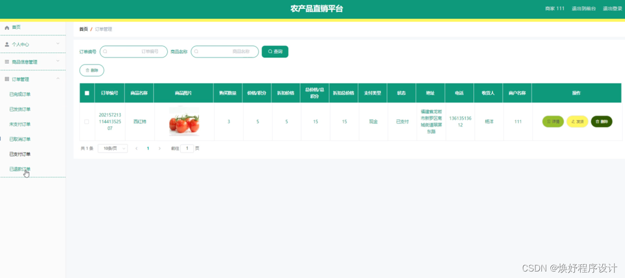 java/php/node.js/python农产品直销平台【2024年毕设】-CSDN博客
