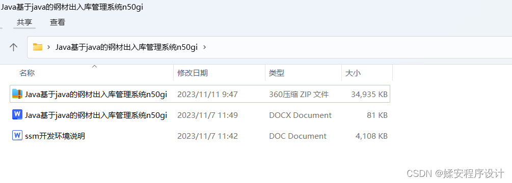 Java基于java的钢材出入库管理系统（开题源码）钢材管理系统csdn Csdn博客 6727