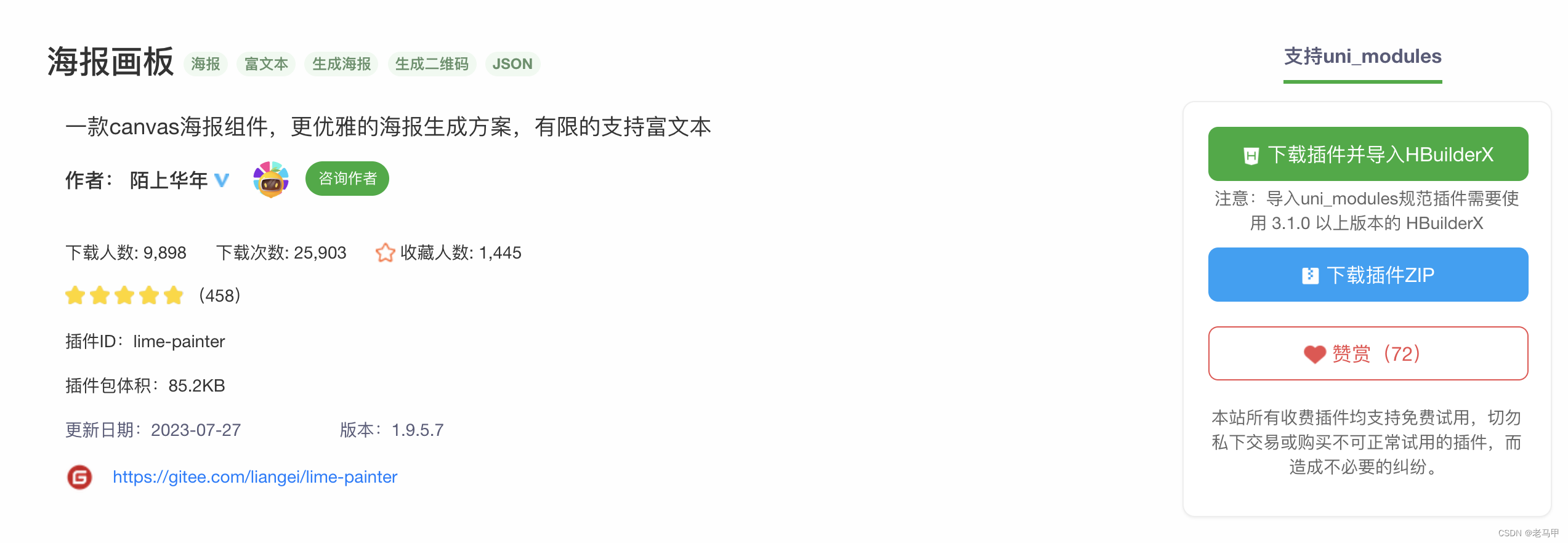 uniapp使用lime-painter分享微信小程序卡片-CSDN博客