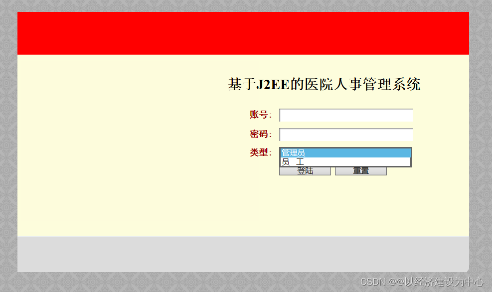 Javaweb基于ssh开发医院人事管理系统论文ppt 课程设计 毕业设计源码eclipsehr医院人事管理系统 Csdn博客