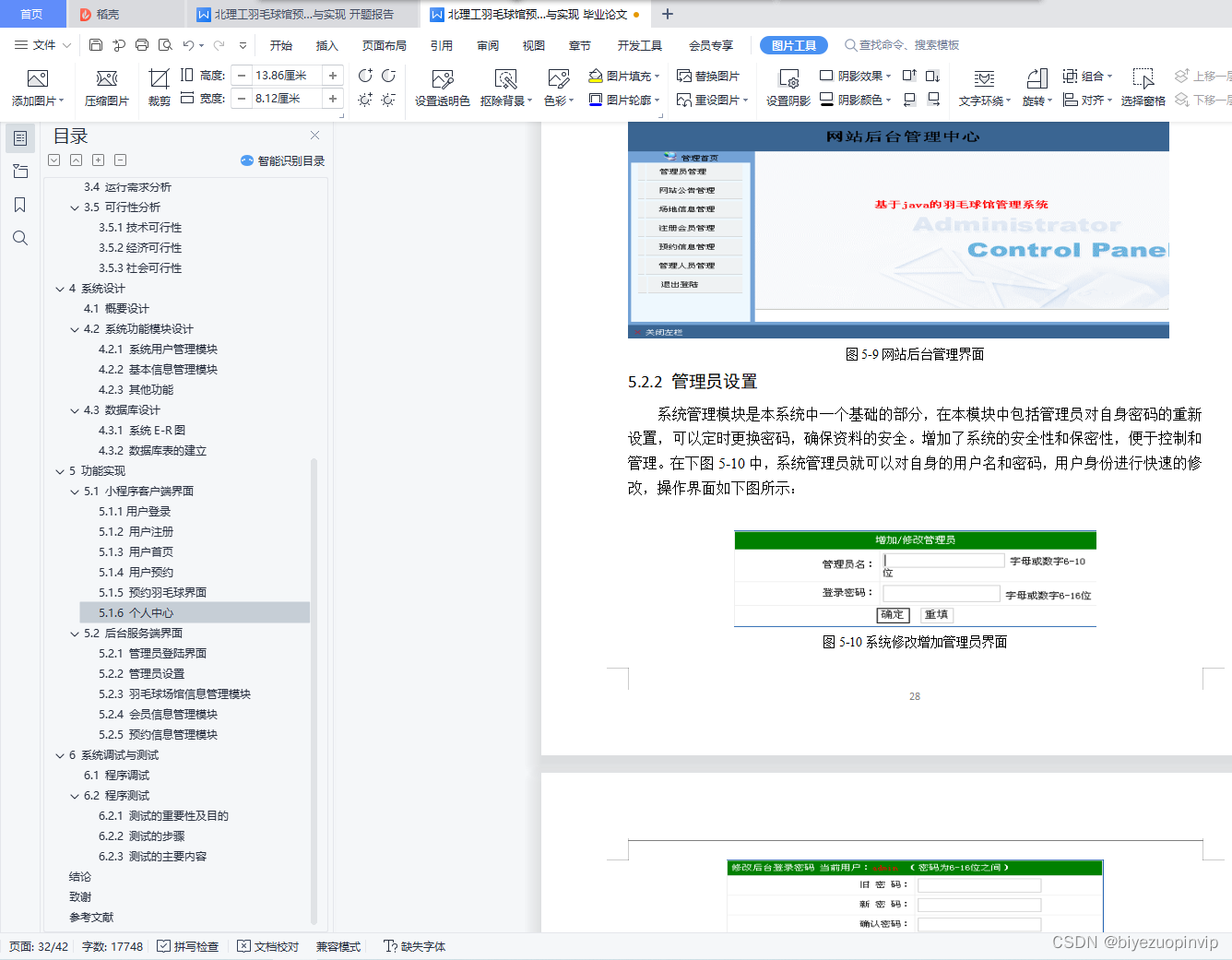羽毛球馆预约管理系统(预约小程序)羽毛球馆预约管理平台参考文献 Csdn博客