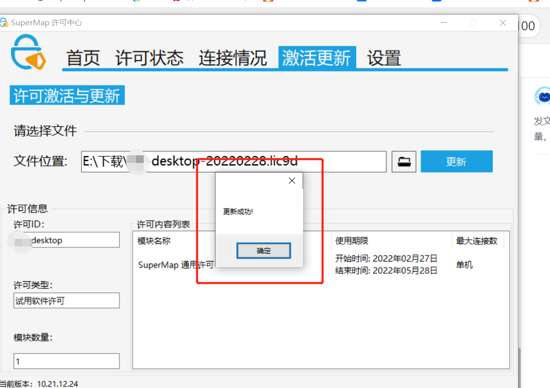 SuperMap（9D&10i）系列软件离线试用许可过期后，新许可激活软件教程-windows环境_超图9d永久授权-CSDN博客