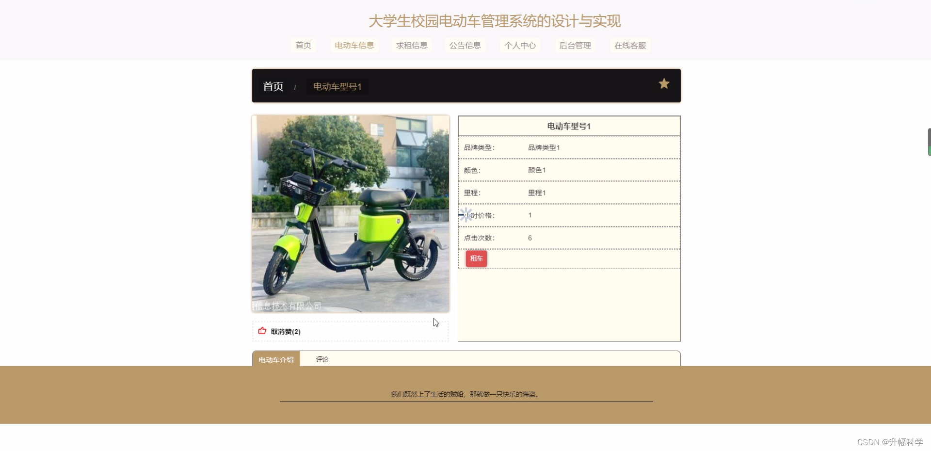 附源码 Jspssm计算机毕业设计大学生校园电动车管理系统的设计与实现p486s【源码、数据库、lw、部署】基于web的校园电动车管理系统设计与实现 Csdn博客