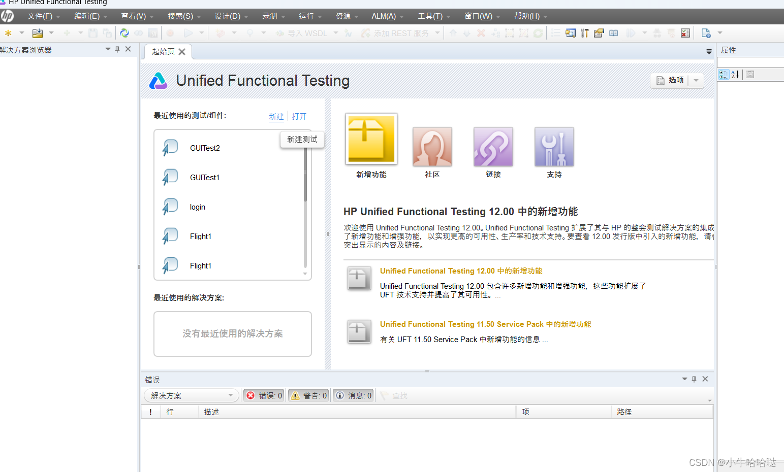 UFT首次使用操作步骤及遇到的问题_uft自动化测试flight gui-CSDN博客