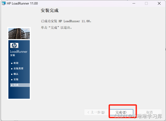 LoadRunner 11.0安装以及汉化_loadrunner11-CSDN博客