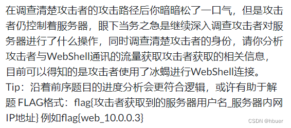 NewStarCTF week4 misc 溯源_冰蝎3.0ctf题-CSDN博客