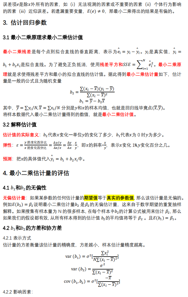 《计量经济学原理》第二章 简单线性回归 Csdn博客