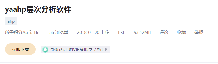 层次分析法软件操作步骤(yaahp)_yaahp层次分析法软件-CSDN博客