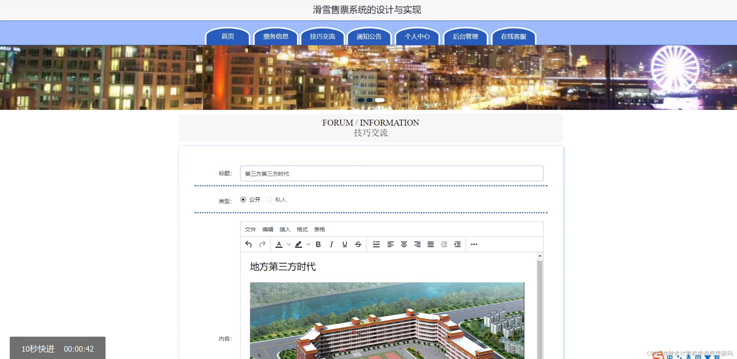 Ssmjsp计算机毕业设计滑雪售票系统的设计与实现5582d（程序lw源码远程部署）滑雪场门票售票系统的设计与实现 Csdn博客