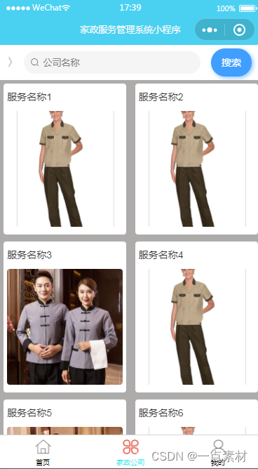 基于微信小程序的家政服务管理系统小程序家政回收服务小程序系统 Csdn博客