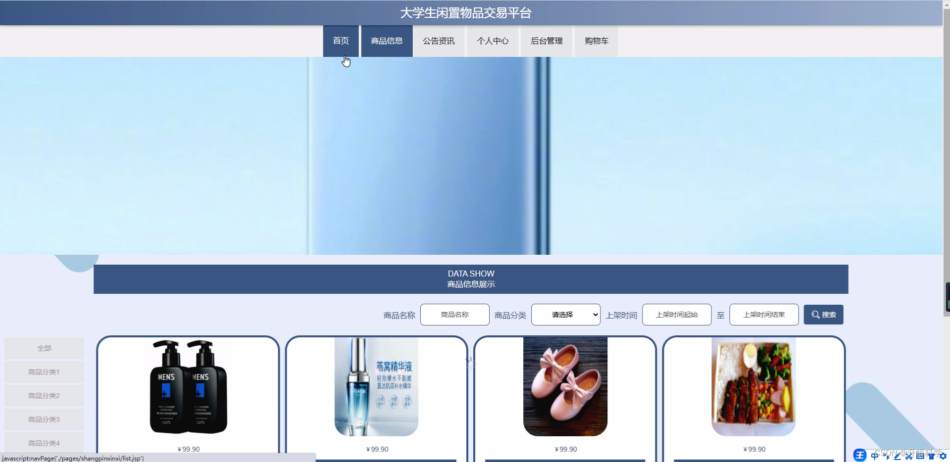附源码 Jspssm计算机毕业设计大学生闲置物品交易平台k3y92【源码、数据库、lw、部署】 Csdn博客