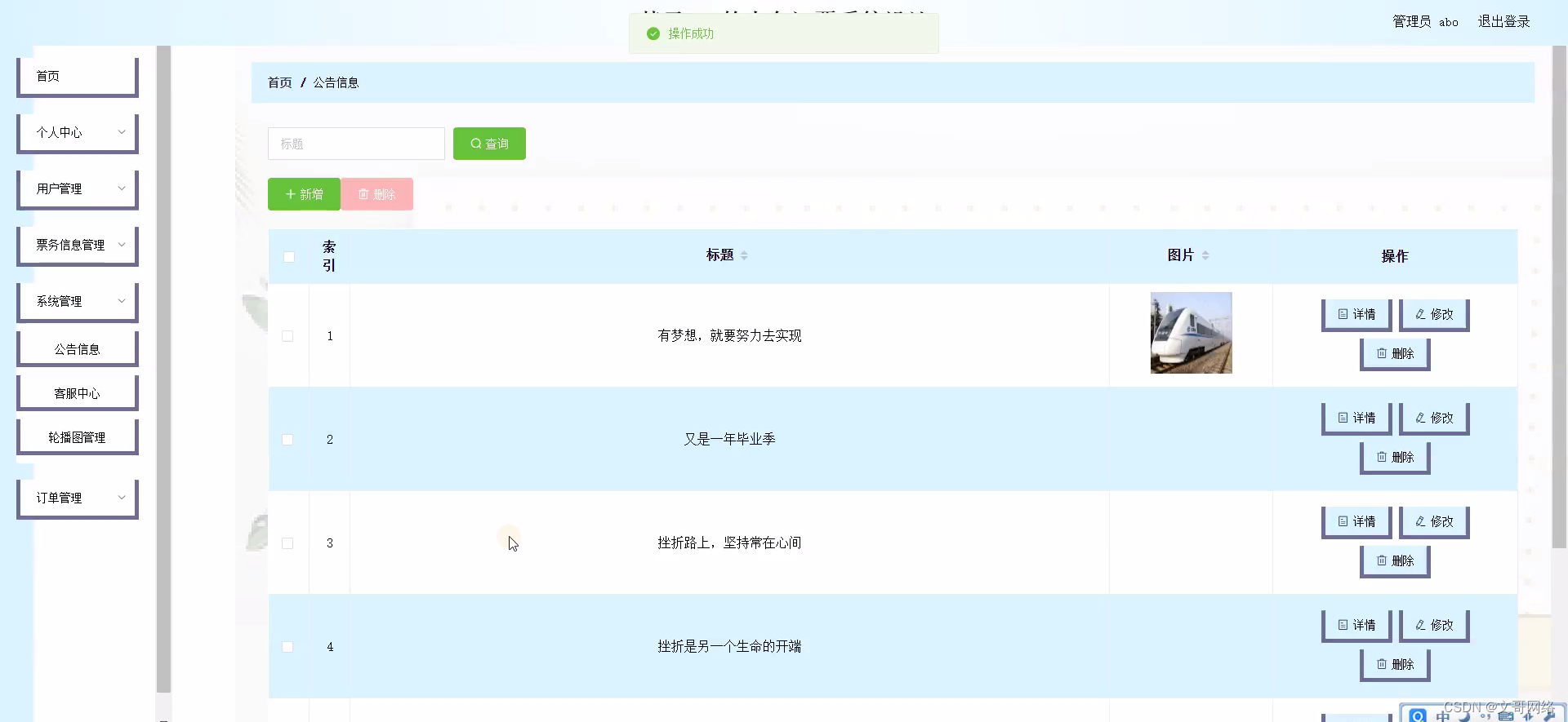 附源码 Javassm计算机毕业设计java基于web的火车订票系统设计s5088【源码、数据库、lw、部署】 Csdn博客 8256