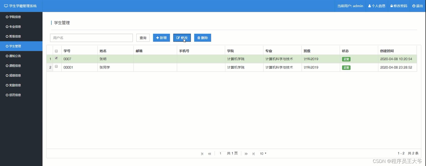 【毕业设计课程设计】基于ssm的学籍管理系统设计与实现（源码文章） Java Jsp Mvc Web大学学籍管理系统测试用例 
