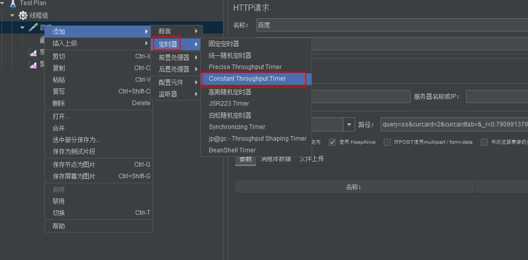 Jmeter 常数吞吐量控制器-Constant Throughput Timer用法-CSDN博客