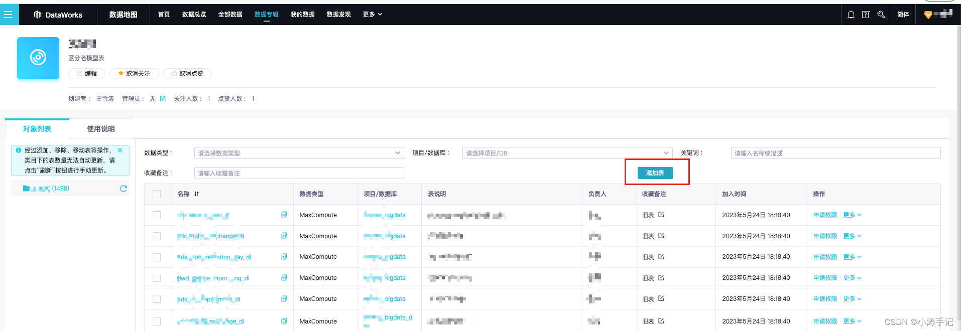 Dataworks 同步任务及表批量删除 Dataworks 删除表 Csdn博客