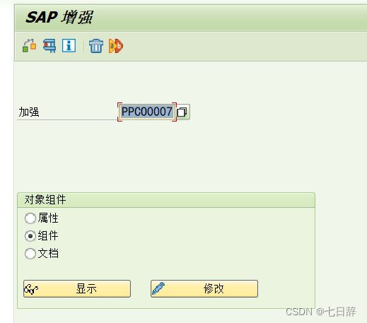 Abap 生产订单增强 Csdn博客 
