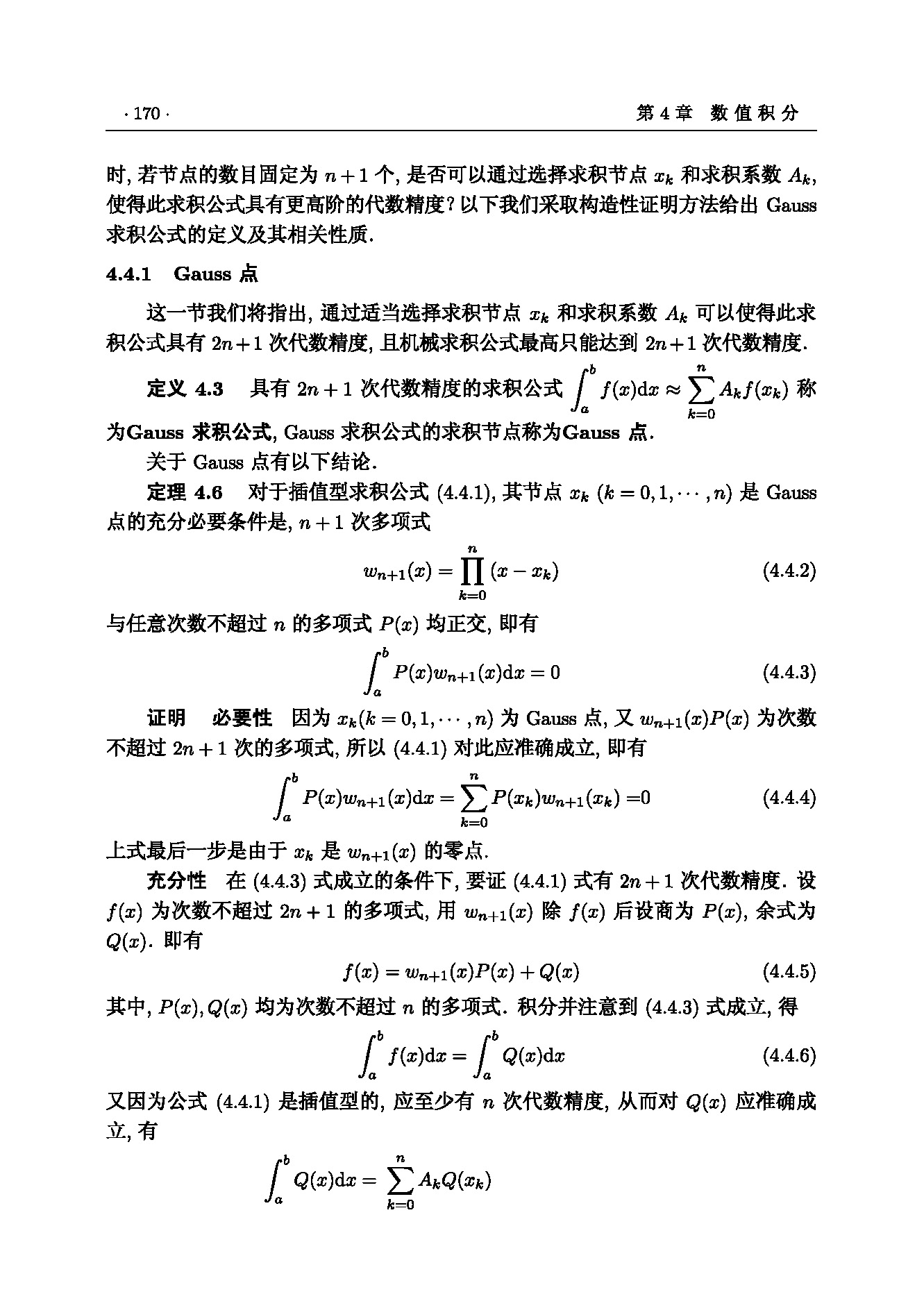 高斯-勒让德积分(Gauss-Legendre integral)的原理及Python实现_高斯勒让德积分-CSDN博客