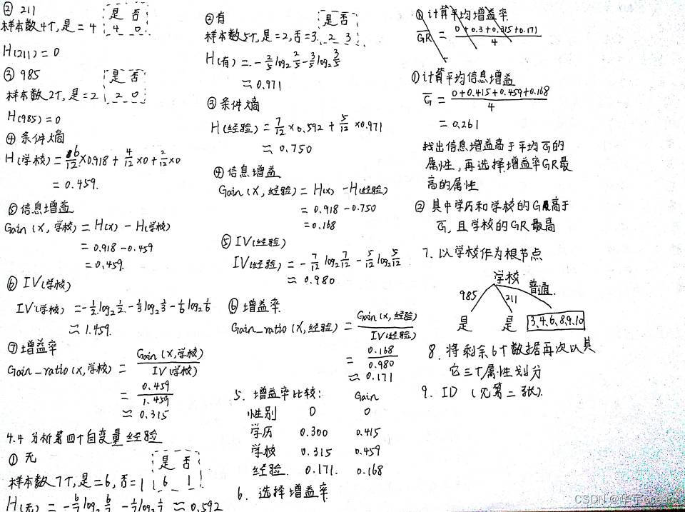 C4.5决策树示例_c4.5案例报告-CSDN博客
