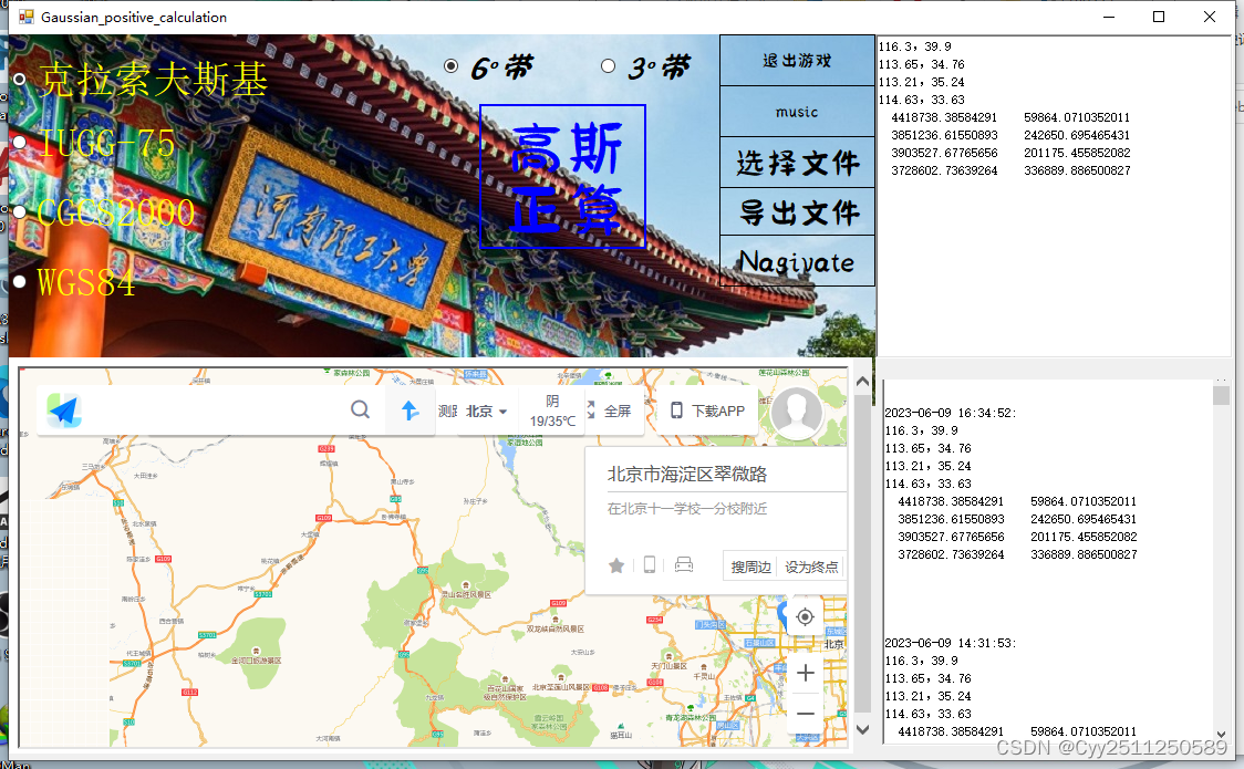 使用c设计winform窗体实现高斯坐标正反算坐标正算c窗体代码 Csdn博客