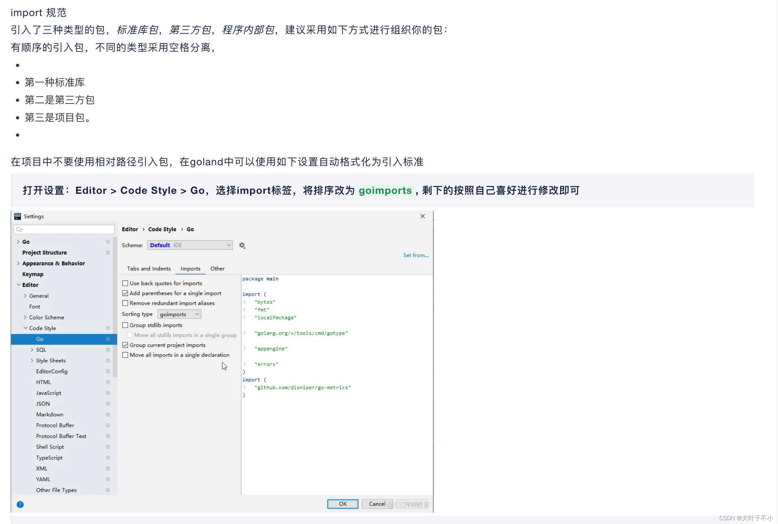 goland设置import规范 转载_golan配置import-CSDN博客