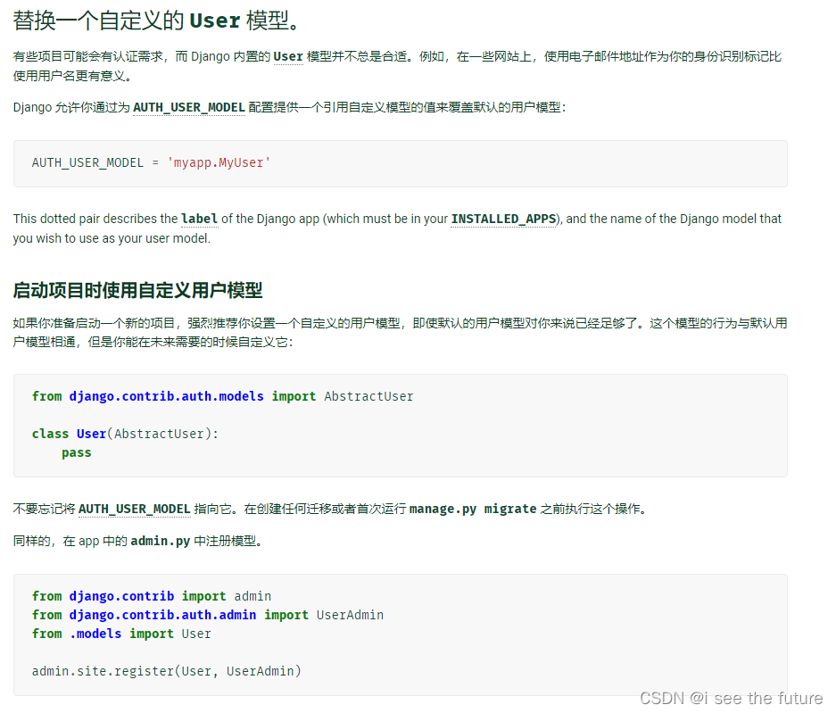 【Django User】Django 中的拓展自定义用户user模型--20230403_user = user.objects.filter(username=username).firs ...