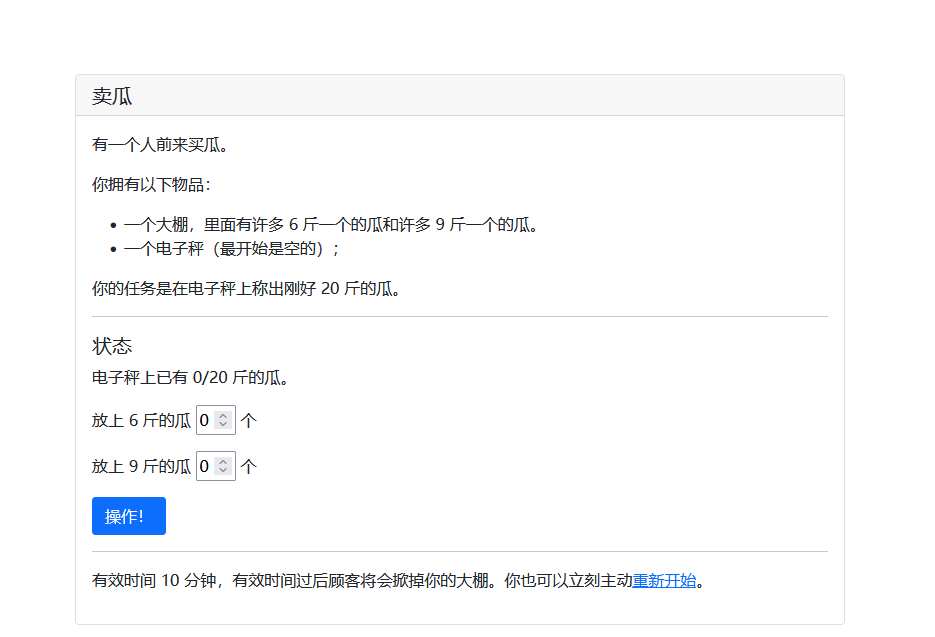 Hackergame 2021 Web题2 卖瓜 题解（php整型溢出漏洞）php整数溢出漏洞 Csdn博客 